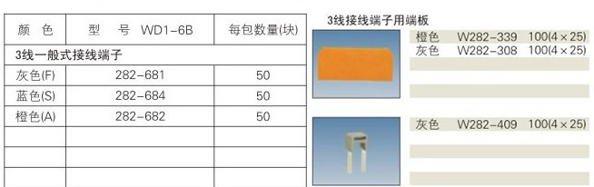 WD1-6 - 接线端子_电线连接器_接线端子价格_端子台_接线端子板_建筑布线连接器 - 康伟电子有限公司