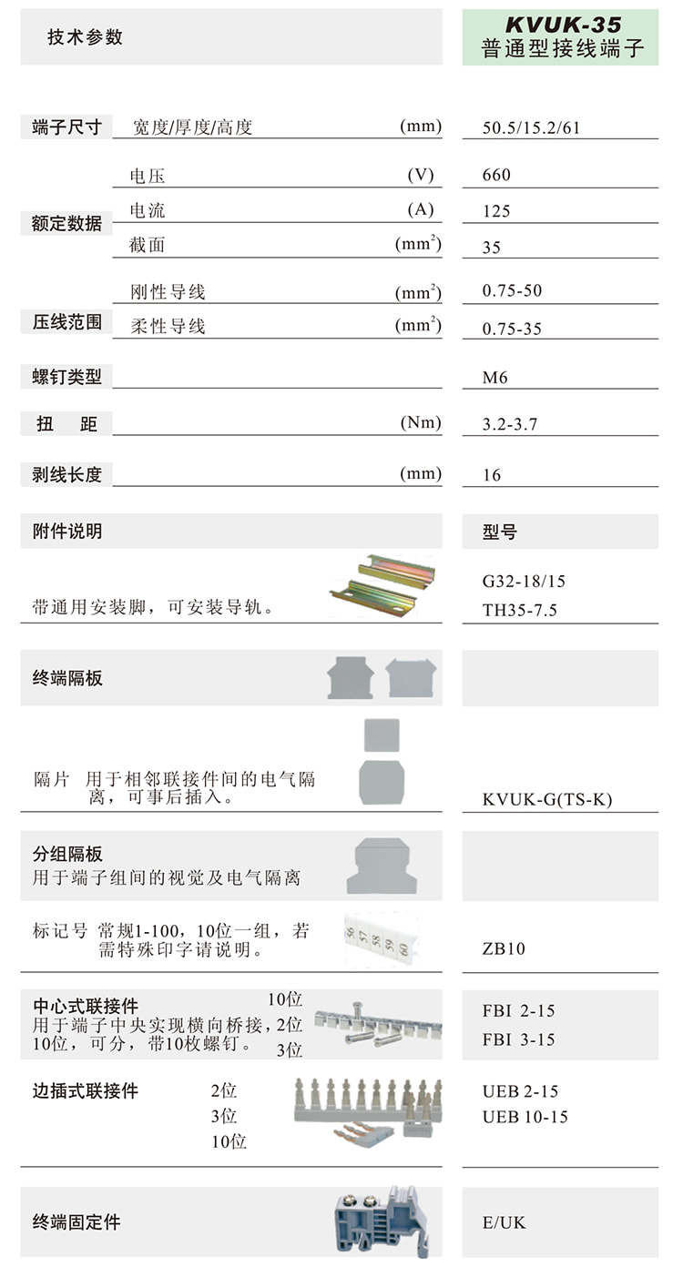 UK35 - 接线端子_电线连接器_接线端子价格_端子台_接线端子板_建筑布线连接器 - 康伟电子有限公司